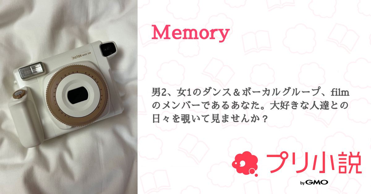 Memory - 全93話 【連載中】（Rioさんの夢小説） | 無料スマホ夢小説ならプリ小説 byGMO
